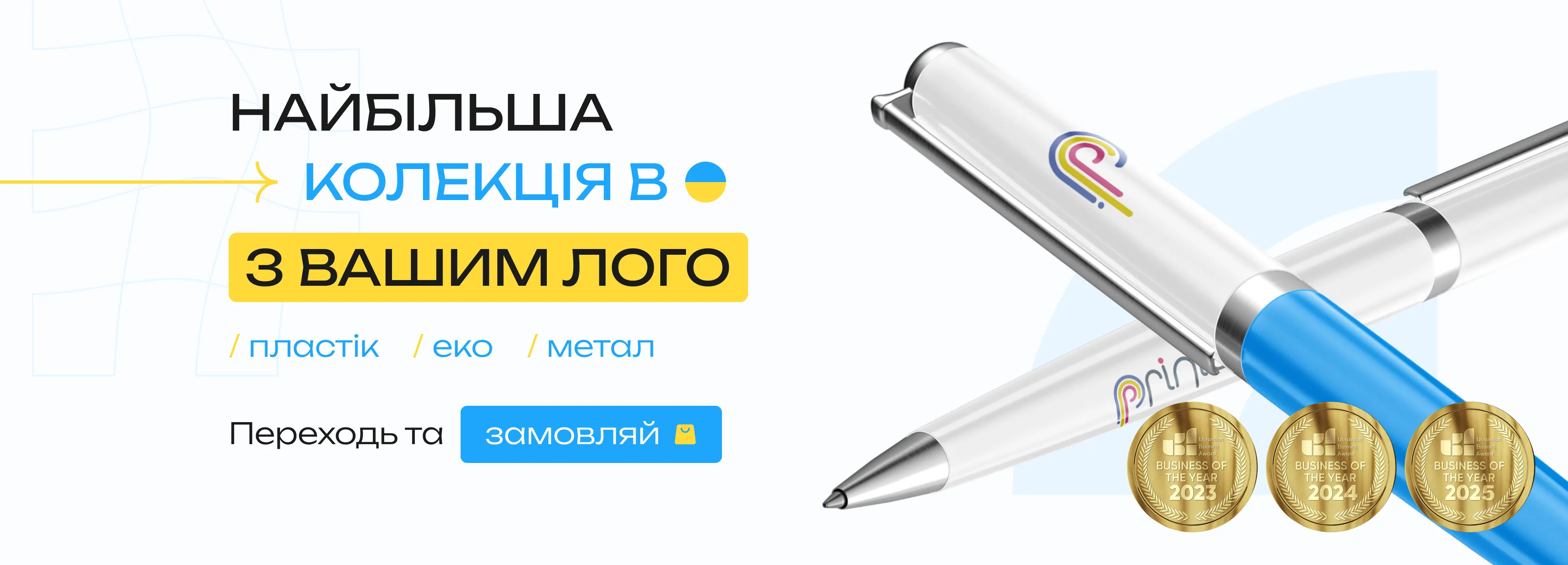 Інтернет-магазин сувенірної продукції | Студія Printerio